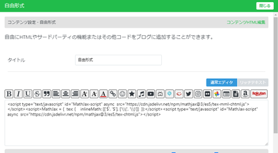 SeesaaブログでMathJax Version3 を使う: 算数の広場